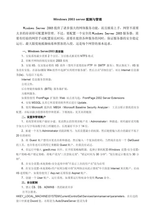 Ch1 Windows Server 2003系统管理 - 文档之家