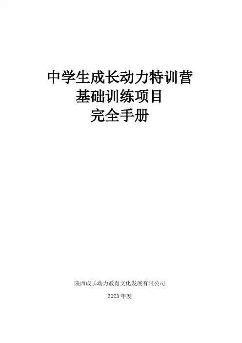 CAMPATH-G4 培训手册 - 文档之家