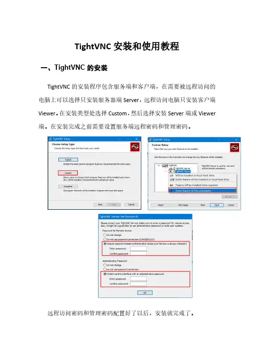 VNC简明使用教程 - 文档之家