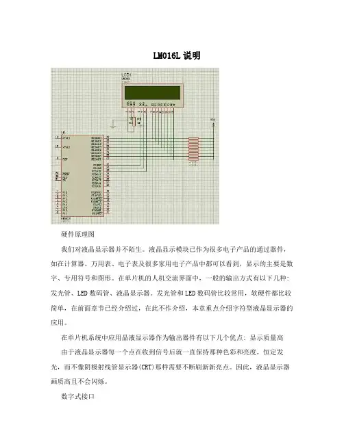 LM016L结构及功能 - 文档之家