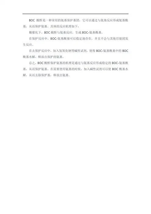 DMAP催化上Boc机理 - 文档之家