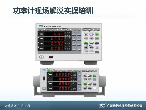 PA333H 功率计用户手册V1.00 - 文档之家