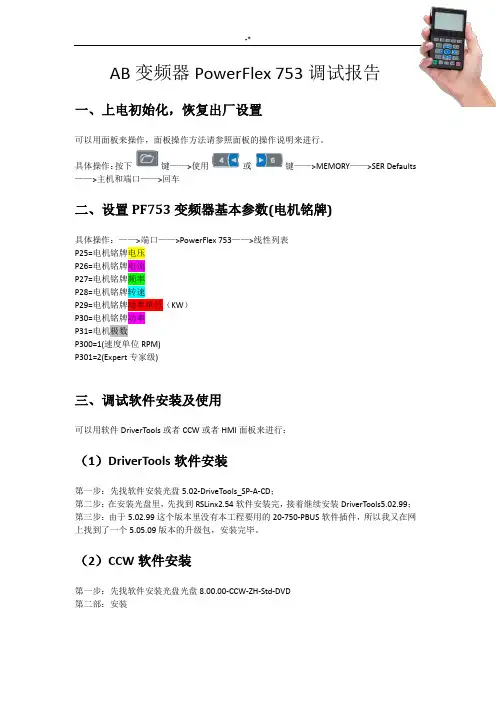AB DriveTools变频器自整定 - 文档之家