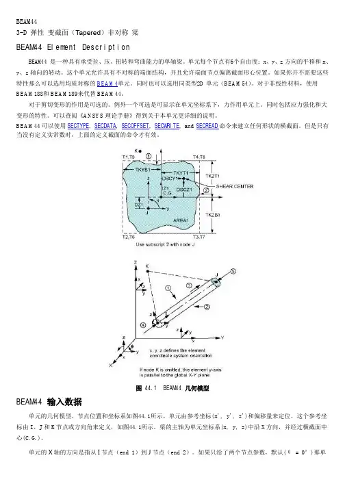 ANSYS BEAM44单元详解 - 文档之家