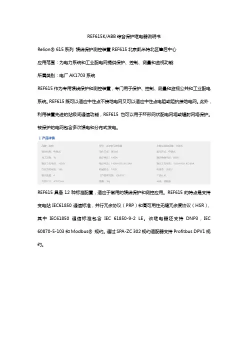 REF 615用户指南(2.0中文版) - 文档之家