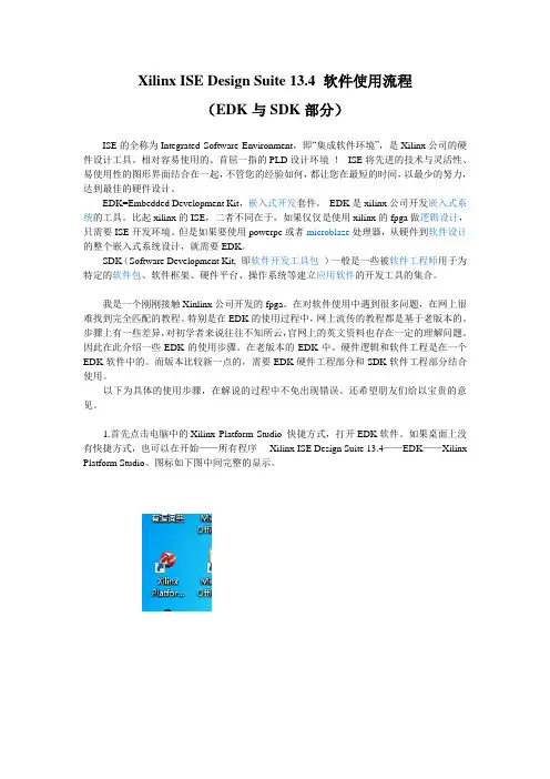 (完整版)XilinxSDK使用教程 - 文档之家