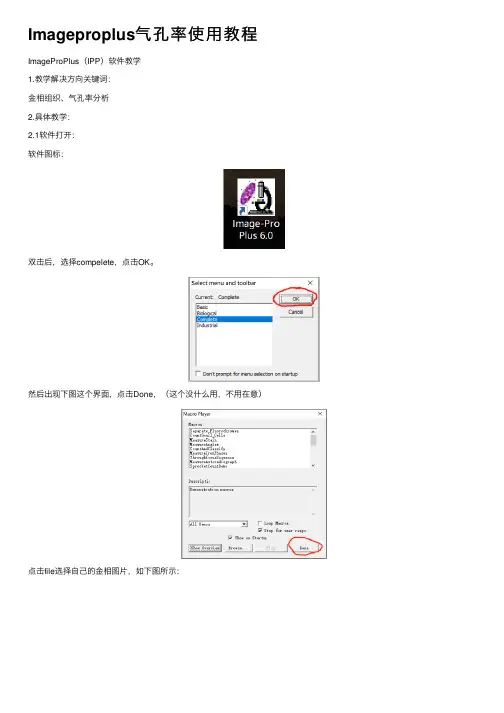 手把手教你使用Imagepro-plus(第二版) - 文档之家