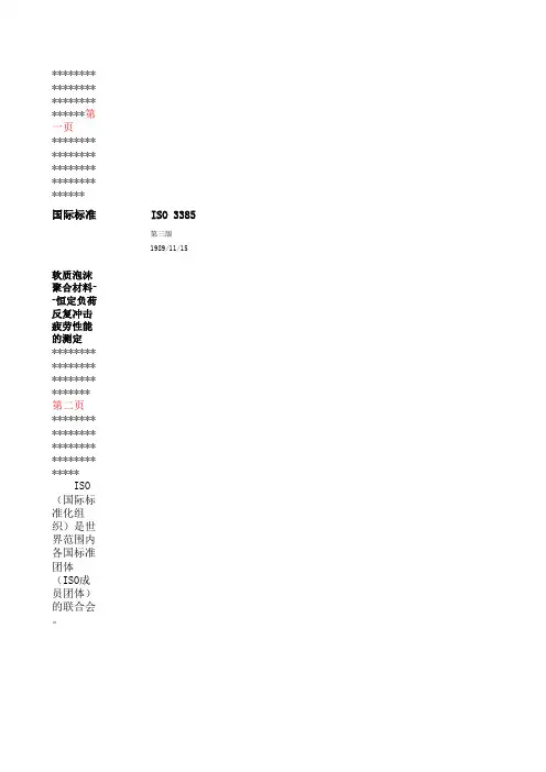 ASTM-D3574中文版 - 文档之家