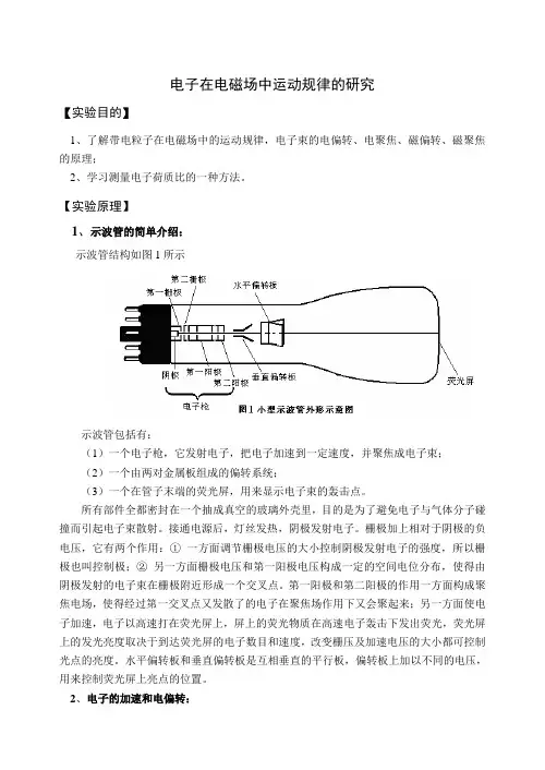 实验九电子束讲义 文档之家 5488