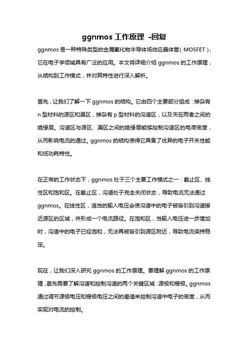 GGNMOS(grounded-gate NMOS)ESD保护结构原理说明 - 文档之家