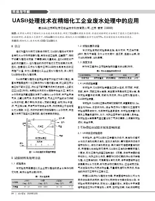 印染废水治理中UASB工艺的应用 - 文档之家
