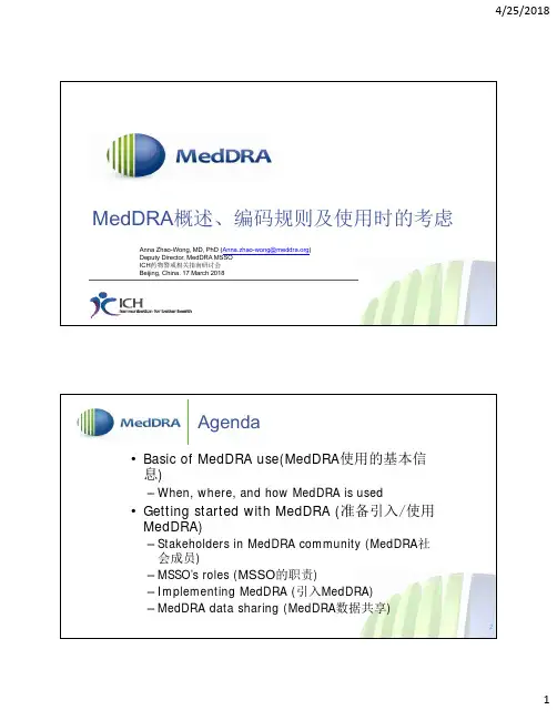 MedDRA-SOC中英对照 - 文档之家