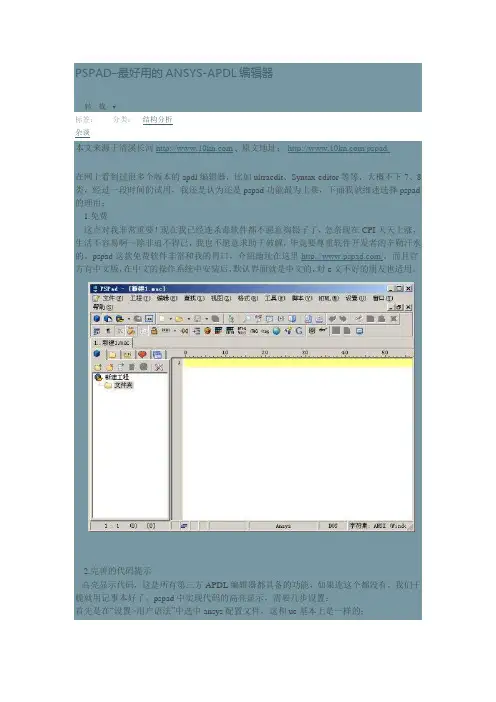 (完整版)PSPad设置 - 文档之家