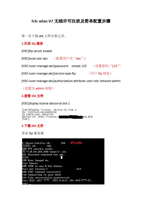h3c wlan V7无线许可注册及简单配置步骤 - 文档之家