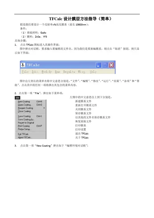 膜系设计软件TFC的中文说明书 - 文档之家