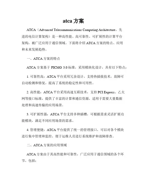 aTCA产品介绍 [兼容模式] - 文档之家