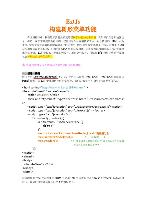 第十二讲：ExtJS组件之TreePanel(下) - 文档之家