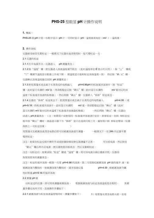 雷磁便携式pH计PHBJ-260F使用说明书 - 文档之家