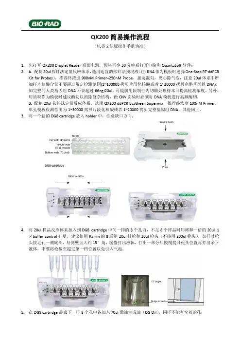 QX200简易操作流程 - 文档之家