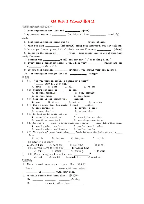 江苏省姜堰市蒋垛中学九年级英语上册《9A Unit 2 Colour》练习8 - 文档之家