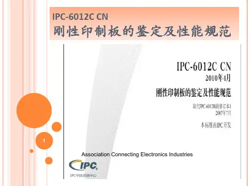 IPC-6012C-2010 中文版 刚性印制板的鉴定及性能规范解读 - 文档之家
