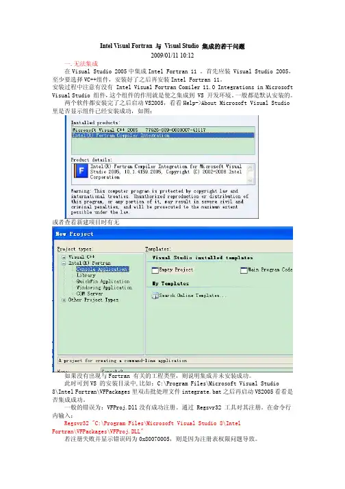 intel visual fortran2013+visual studio 2013配置,调用MKL详细步骤 - 文档之家