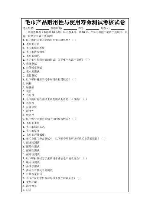 ASTM D4772-2009毛巾吸水性 - 文档之家