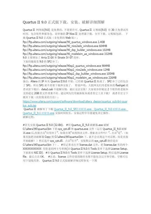 quartus9.0 32位和64位全破解 - 文档之家