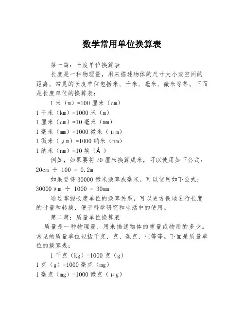 pm、nm、um、mm、cm间的换算及f读法 - 文档之家