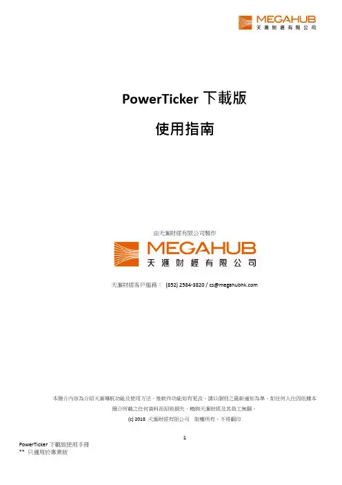 PowerMarker_V3.25说明书 - 文档之家