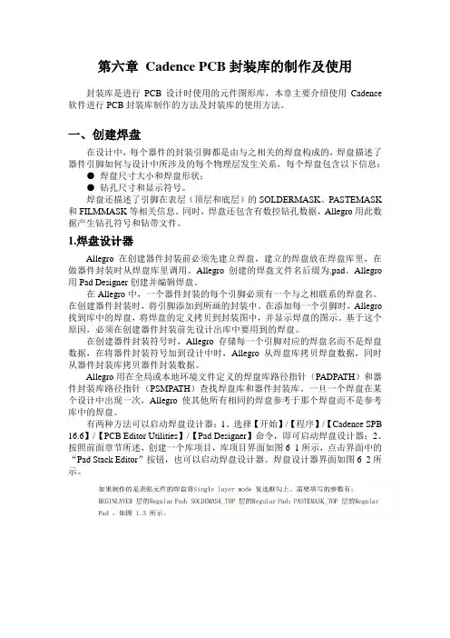 Cadence自带封装库的路径及添加自己画的封装库方法 - 文档之家