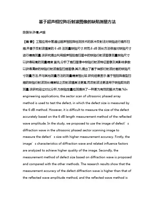 ASTM E2700-09相控阵操作 - 文档之家