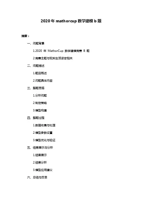 《数学建模》参考答案及评分标准B卷 - 360文档中心