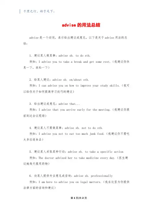 advise、suggest的用法及练习 - 文档之家