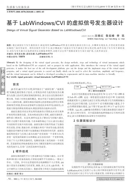 基于LabWindows_CVI的GPIB虚拟仪器的设计 - 文档之家