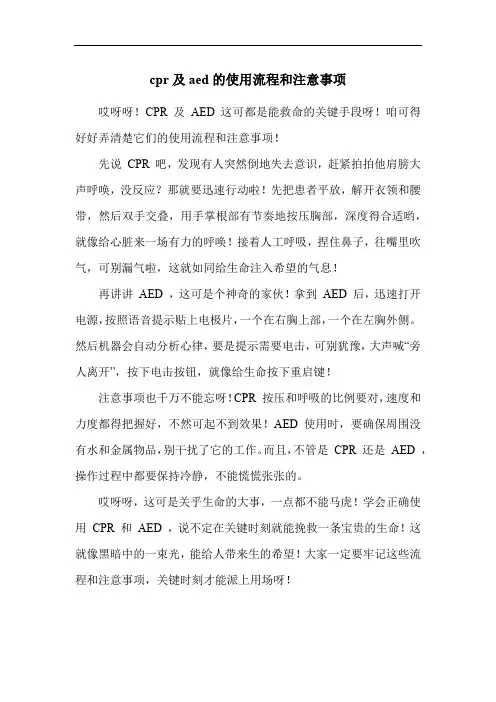 cpr和aed操作流程 - 文档之家