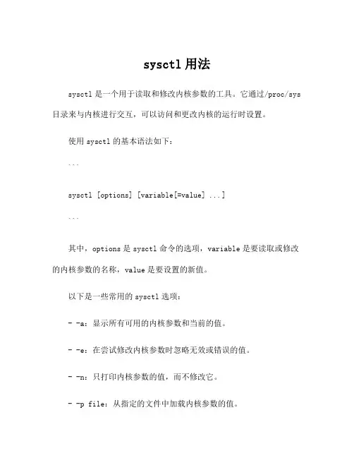 sysctl - 文档之家