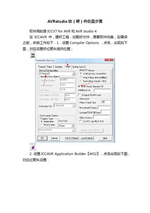 AVR教程(4)：AVRStudio仿真调试快速入门 - 文档之家