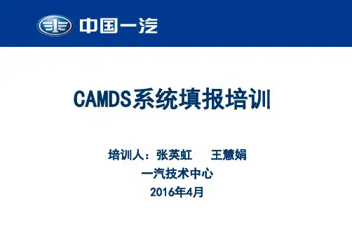 CAMDS常见问题及填报技巧(2016) - 文档之家