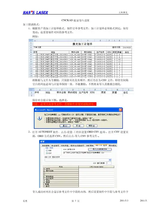 CNCKAD使用说明书(自动套材) - 文档之家