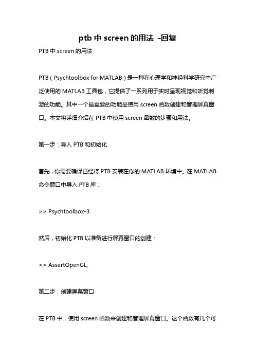 Screen函数的用法 - 文档之家