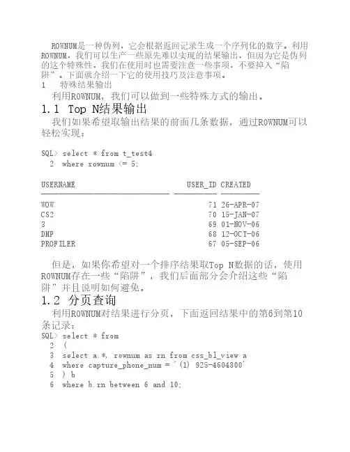 SQL开发技巧 _ROWNUM的使用【博森瑞】 - 皮皮虾
