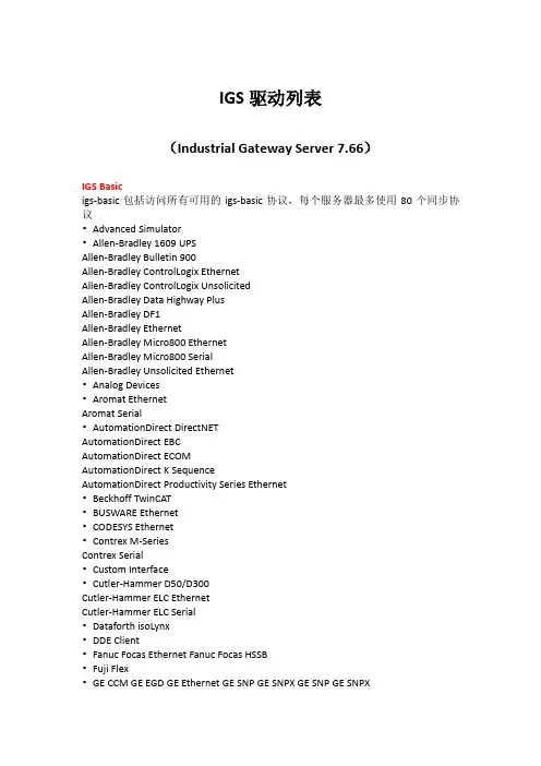 FX3GE与ifix的IGS驱动通信教程V1.1-LSL - 文档之家
