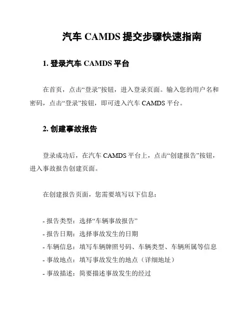 camds录入系统操作说明 - 文档之家