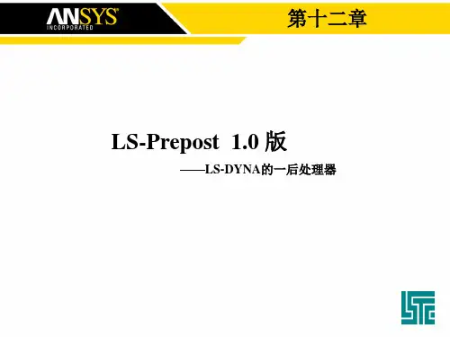 Ls-prepost数据导出教程1 - 文档之家