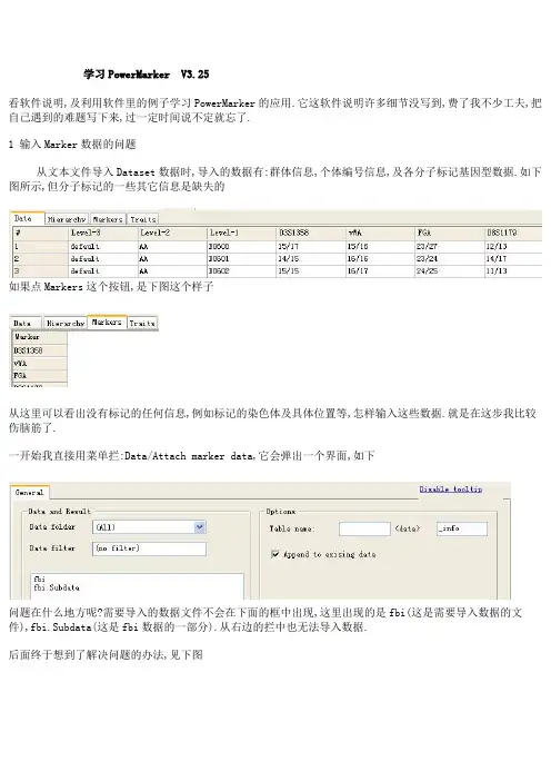 PowerMarker_V3.25说明书 - 文档之家