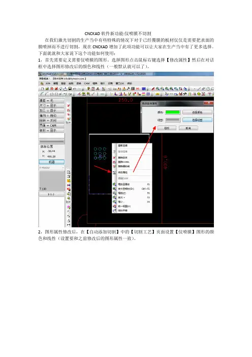 CNCKAD使用说明书(自动套材) - 文档之家