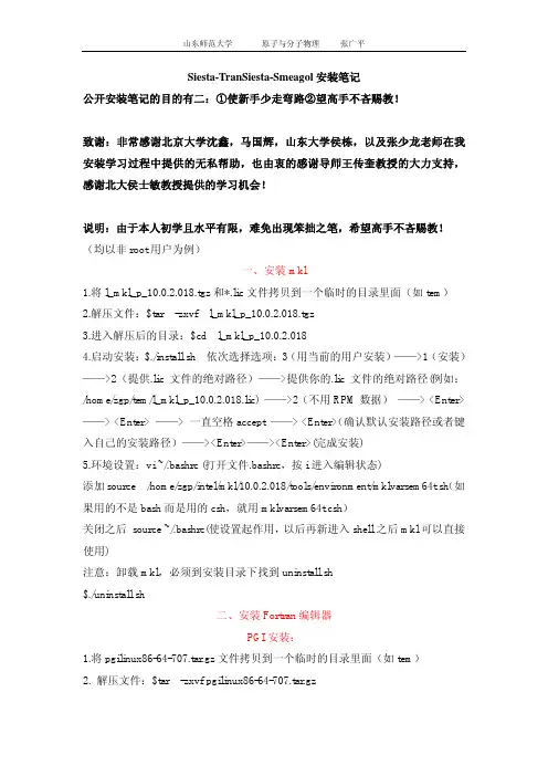 TranSIESTA-MPSH-教程 - 文档之家