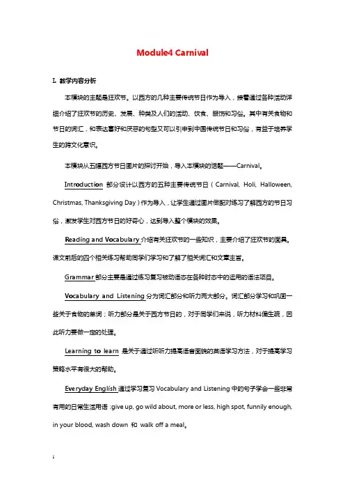 外研版高中英语必修5《module 4 carnival》教学设计.doc - 文档之家