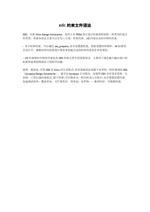 The Xilinx Design Language (XDL) - 文档之家